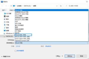 5个超好用的Word密码破解方法！