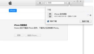 “iTunes正在下载该iPhone软件”卡住很久，如何解決？